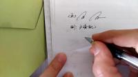 手写艺术签名设计教程, 百家姓王怎么写? 学会就可以设计自己的名字了
