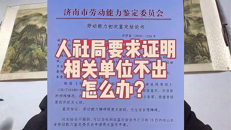 申请工伤认定要求出具证明,相关单位不出怎么办?