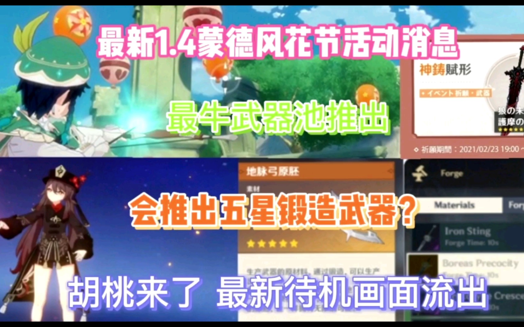《原神》1.4蒙德风花节最新活动消息 最新胡桃待机画面五星可锻造武器