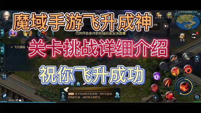 魔域手游,飞升成神,学习神仙神技,提升战斗力