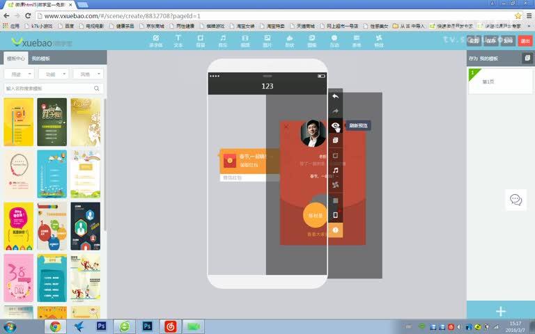微学宝微课制作怎样使用触发功能