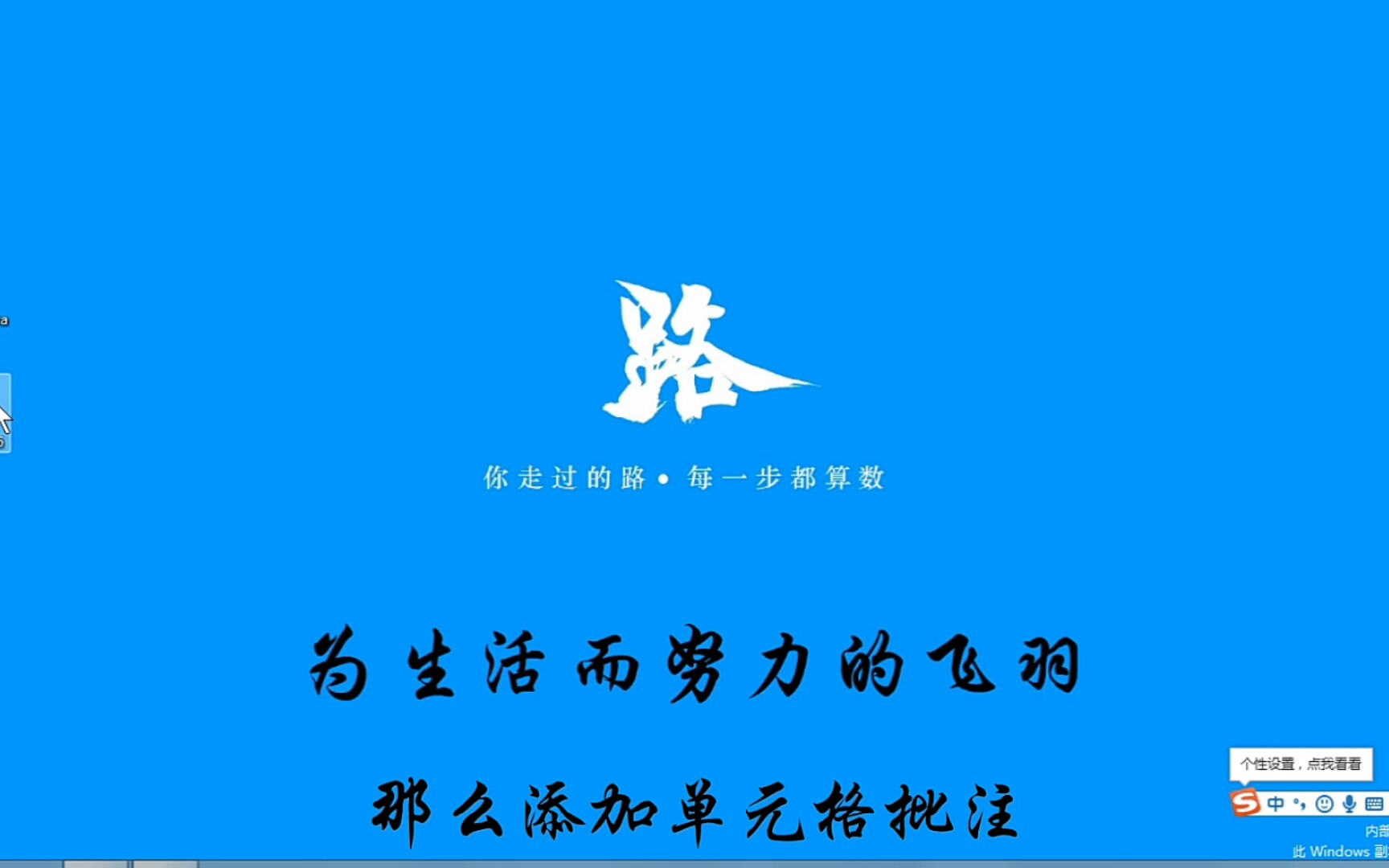 Excel2016基础教程22——excel添加单元格批注