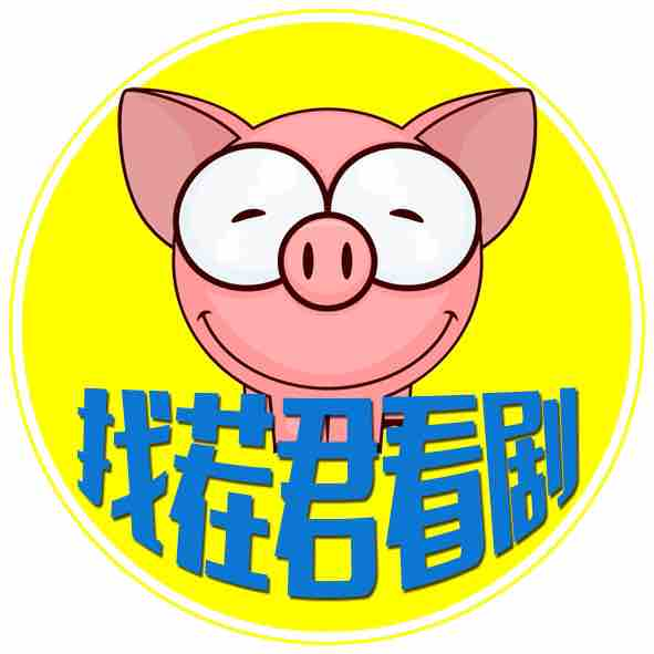找茬君看剧
