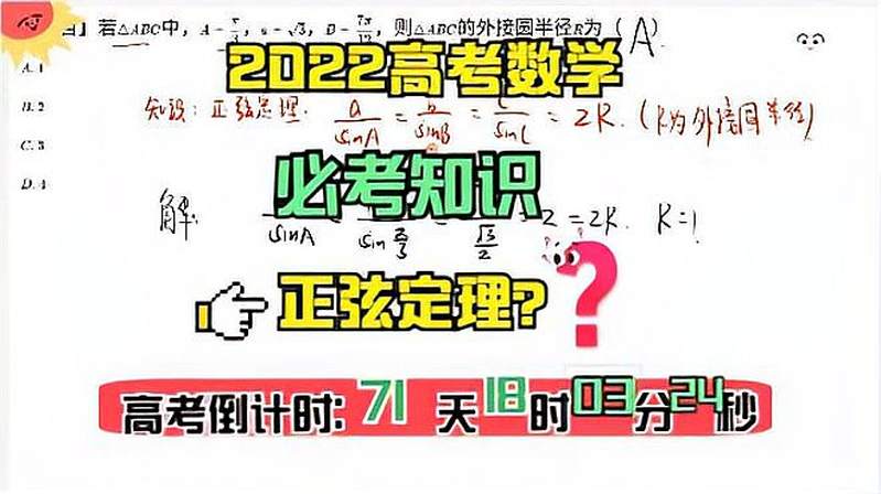 2022高考数学每日一题:您要来复习一下正弦定理的应用嘛?