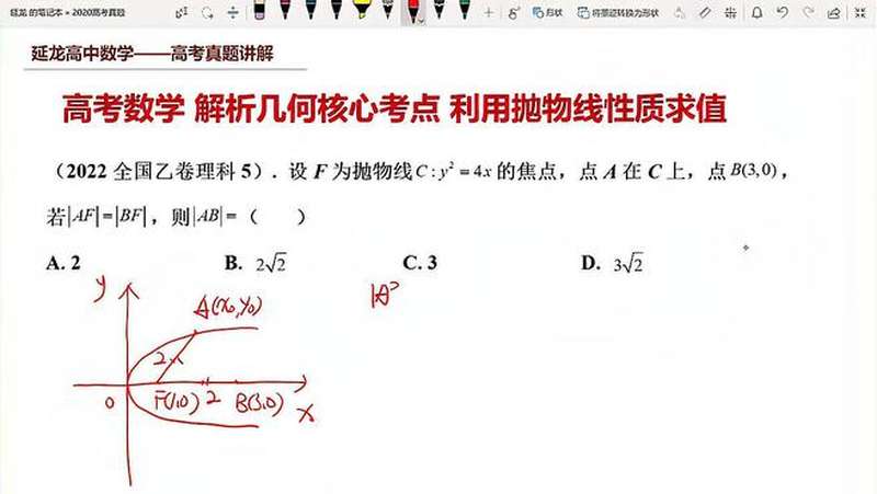 全国乙卷理科数学解析几何