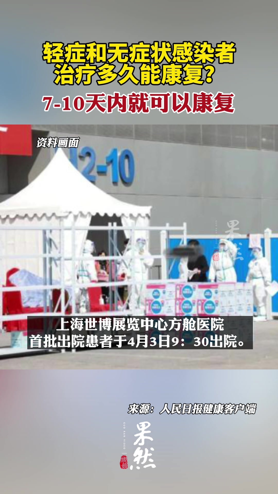 轻症和无症状感染者治疗多久能康复?一般7-10天