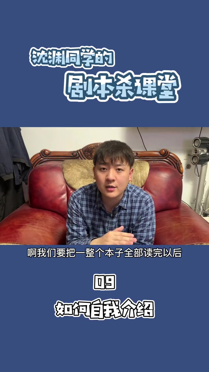 剧本杀时如何自我介绍?