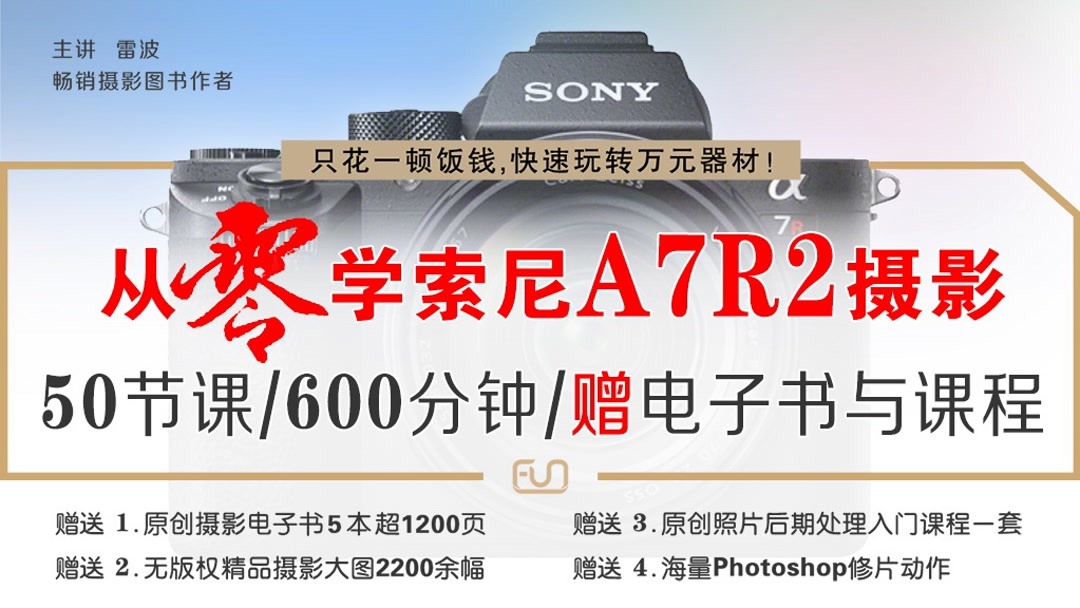 A7R2全画幅微单概述,索尼A7R2视频教程