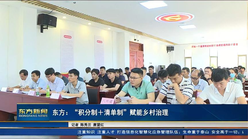 海南东方:“积分制+清单制”赋能乡村治理