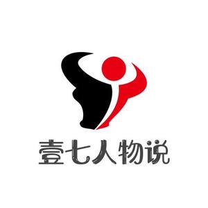 壹七人物说 