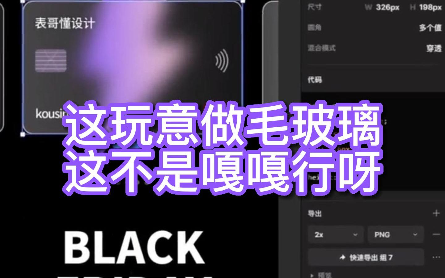 用着这玩意做着毛玻璃这得嘎嘎行呀