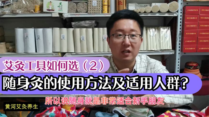 家庭艾灸工具随身灸服的使用方法及注意事项,到底哪些人更适用?