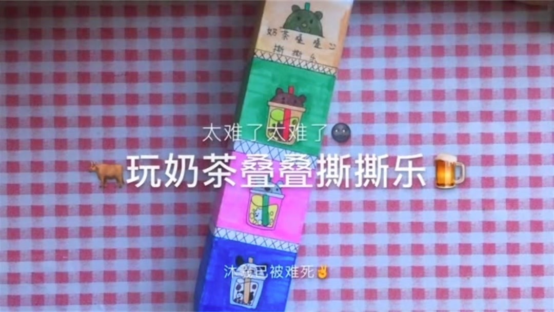 小姐姐拆盲盒-玩奶茶叠叠撕撕乐,太难了太难得!