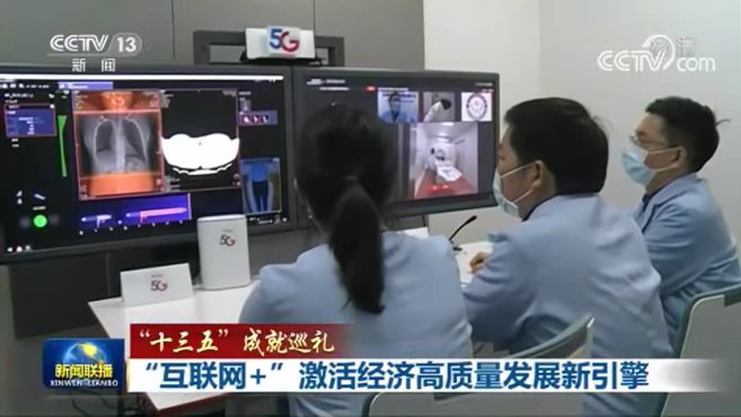 「“十三五”成就巡礼」“互联网+”激活经济高质量发展新引擎
