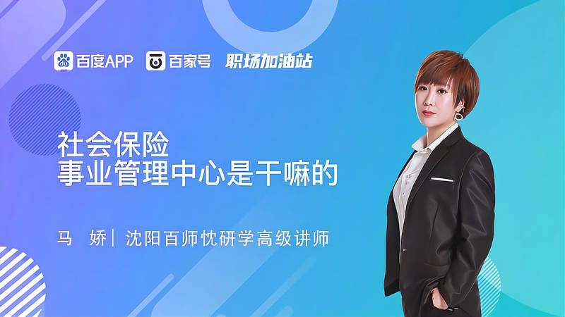 社会保险事业管理中心是干嘛的