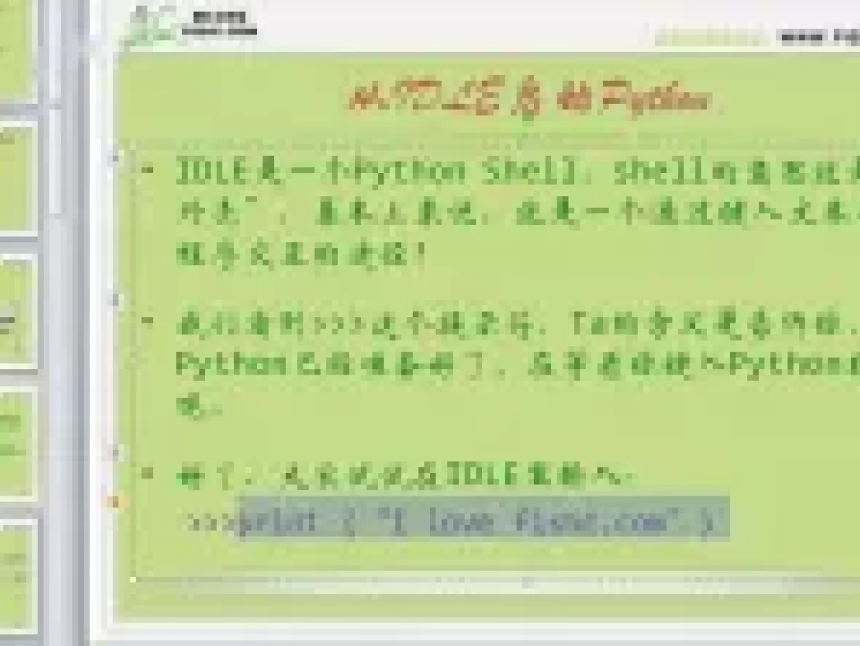 [小甲鱼]零基础入门学习Python - 2 - 001我和Python的第一次亲密接触