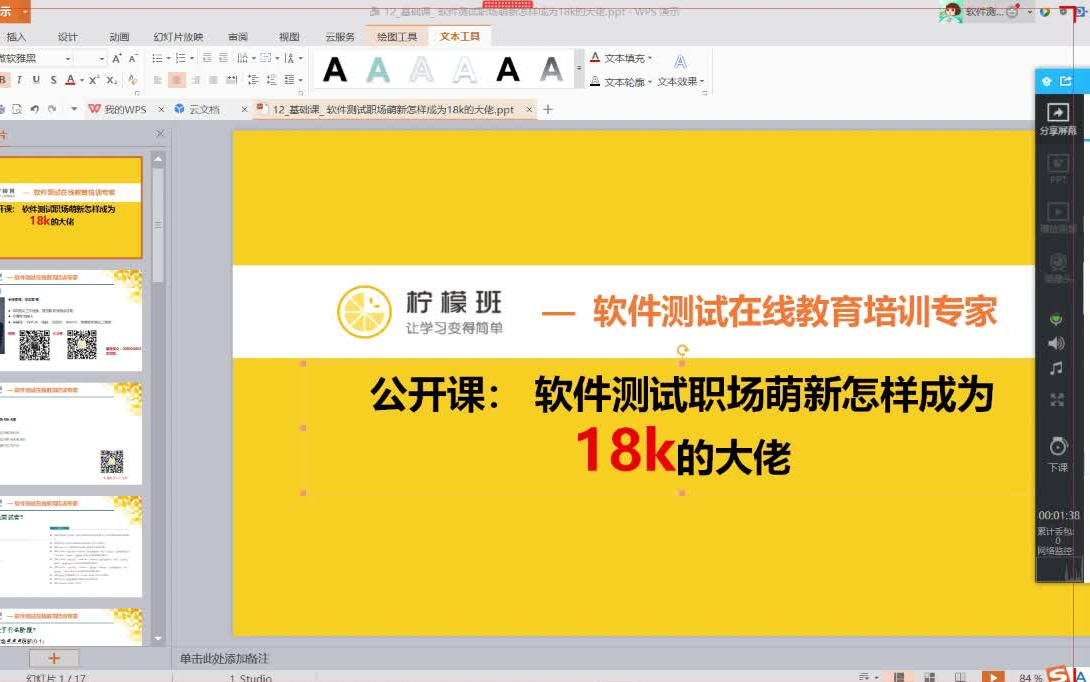 软件测试小白如何拿到18k的offer?职场干货
