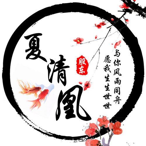 夏清凰 
