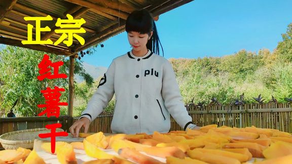 在农村,红薯干不用买,用这简单的方法制作,吃上一口美味,纯正