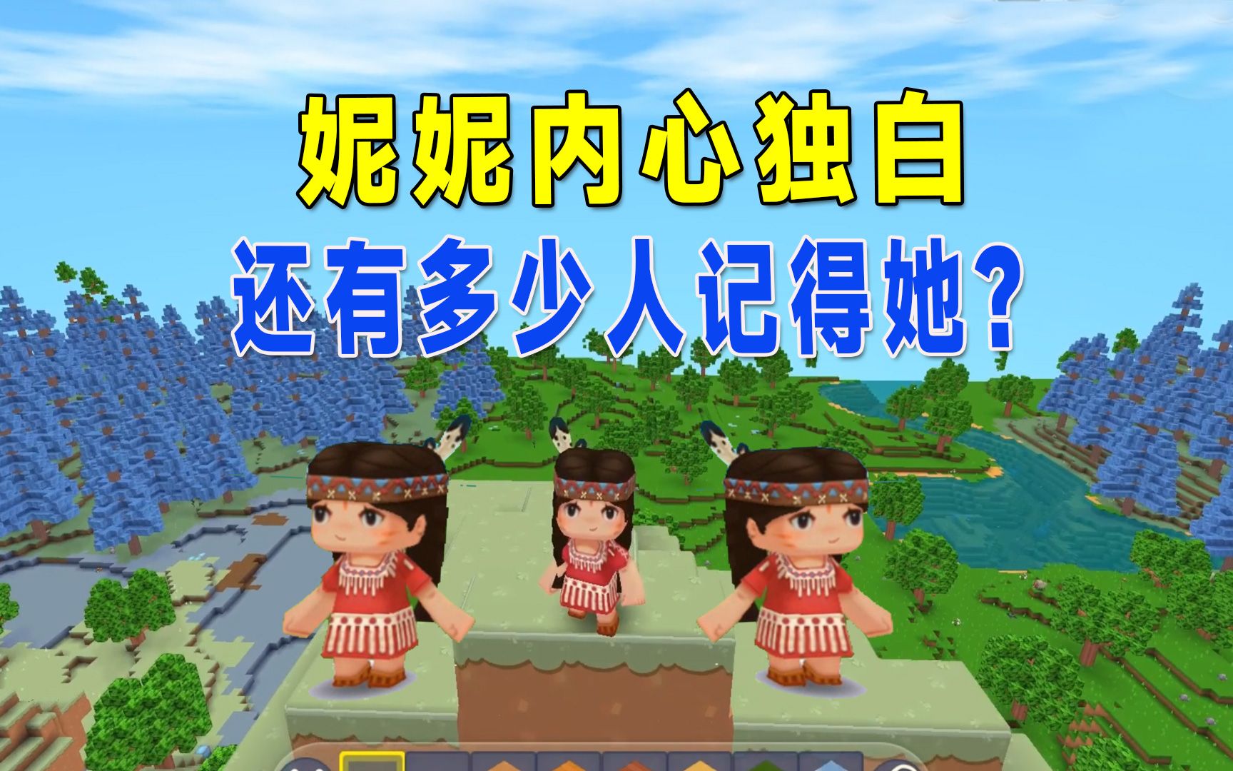 迷你世界:妮妮内心的独白,又有多少人记得这个最初的原始皮肤?