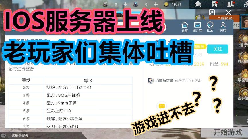 文明重启:IOS服务器上线,老玩家集体吐槽游戏进不去