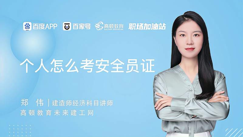 个人怎么考安全员证