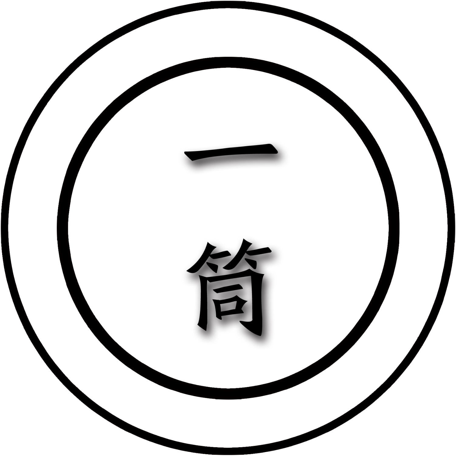 一筒视频 