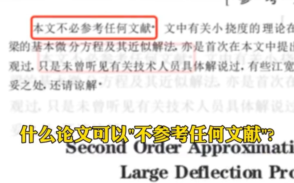 什么论文可以不参考任何文献?