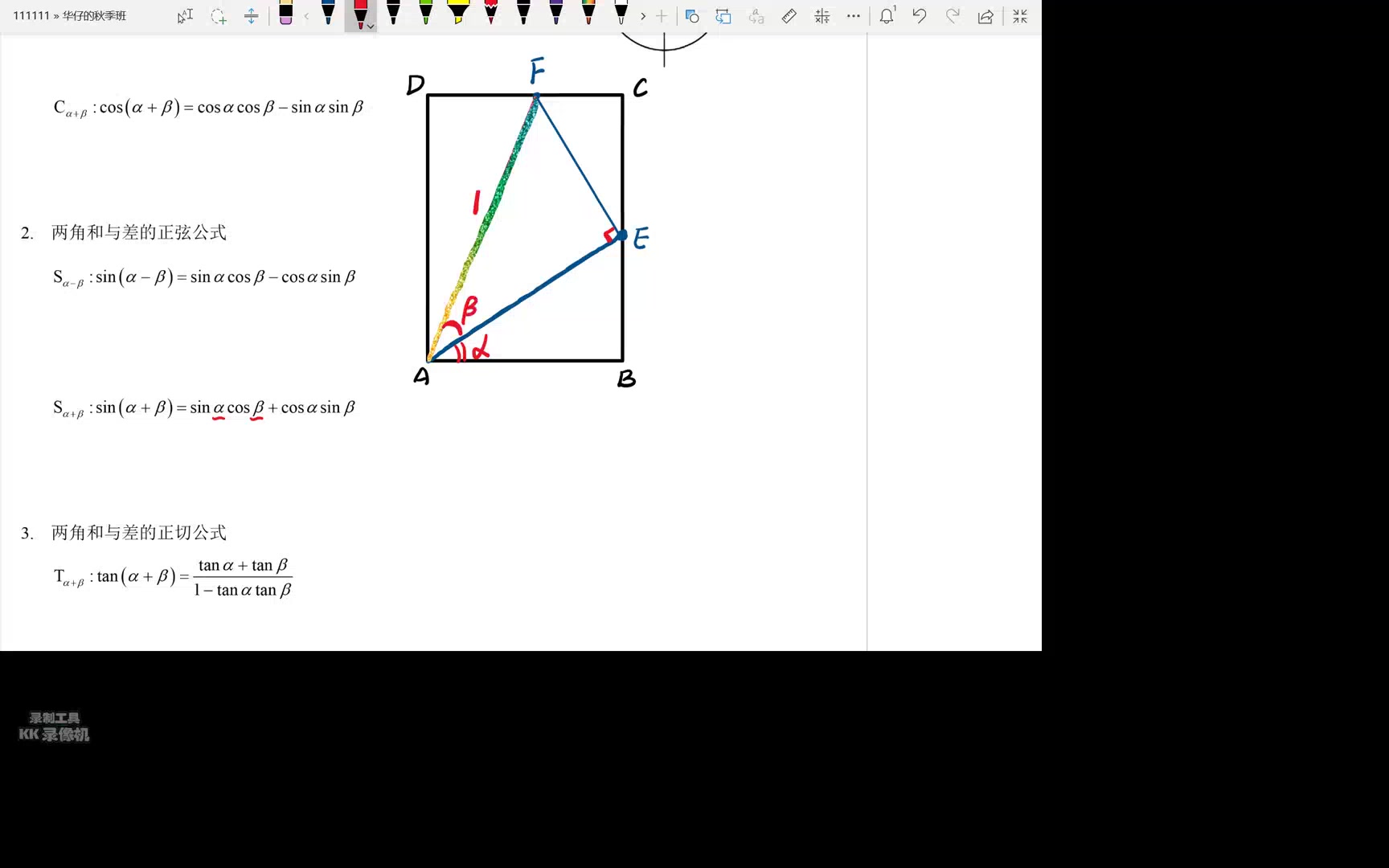 第15讲录课视频~和差角公式