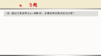 2020-2-1 初一 数学 代数式(复习课,重在运算)(殷娟)