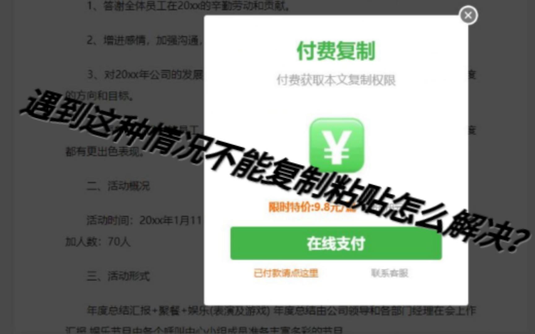 如何更方便快捷解决网页文档复制粘贴方法?