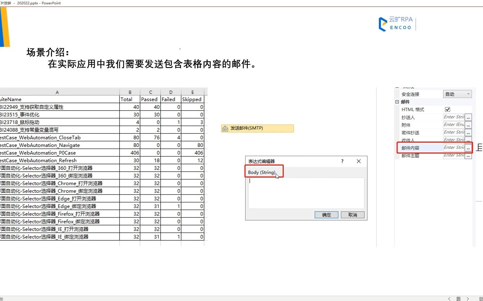 云扩RPA - 如何实现发送包含表格数据的邮件