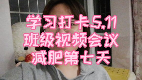 Vlog.大学生复学返校会议,疫情期间,网课学习才是正常操作!