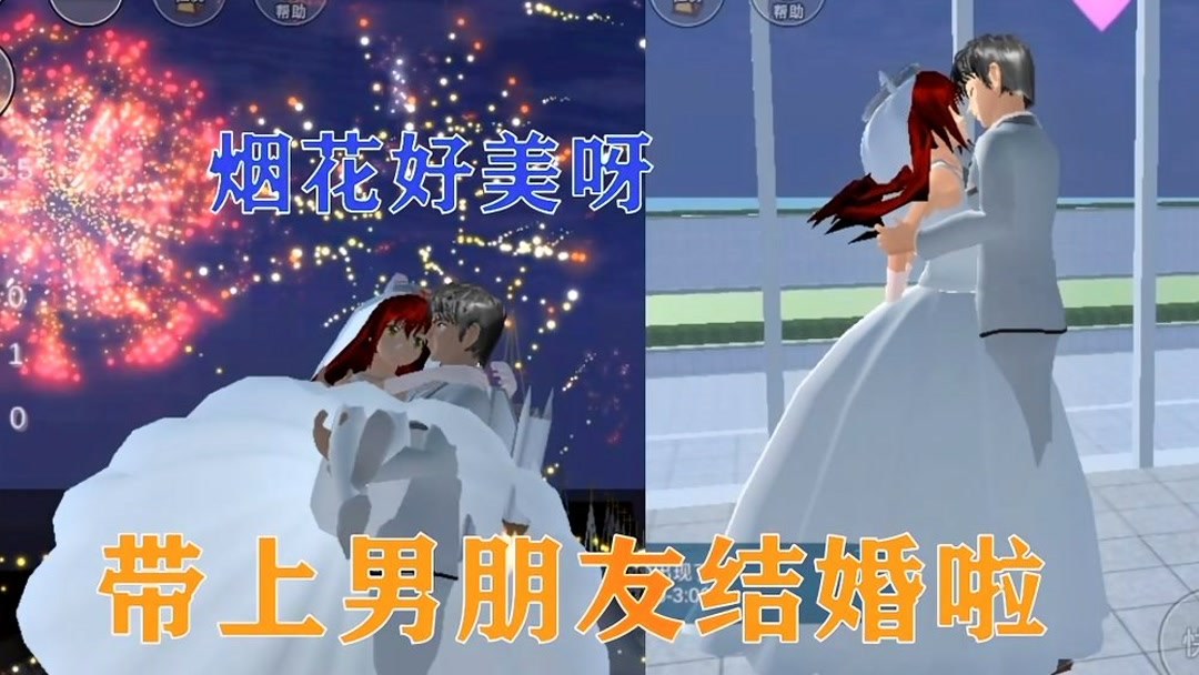 小黄鸭樱花校园模拟器:小黄鸭跟男友结婚