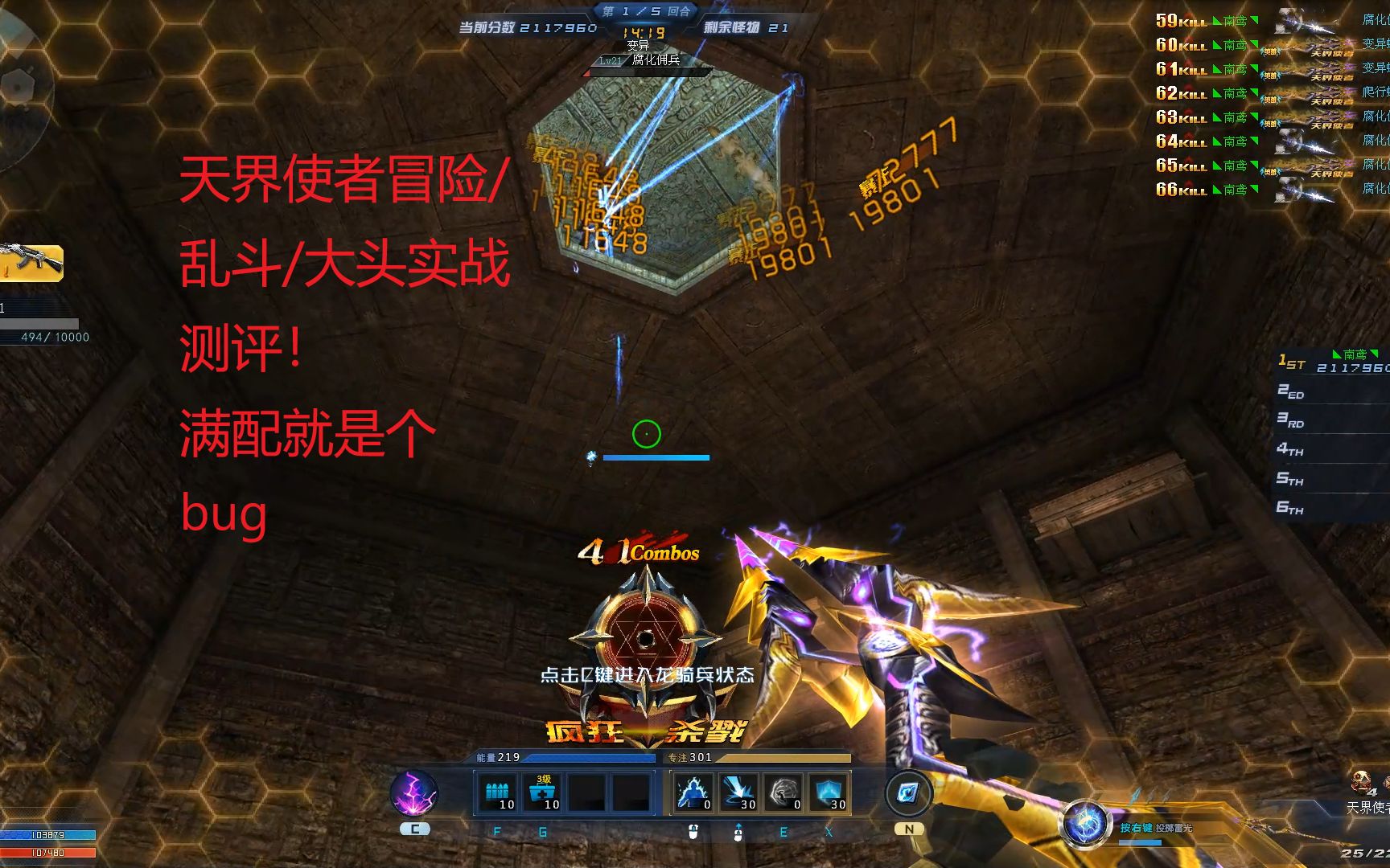生死狙击新武器-天界使者实战简评(满配真香)