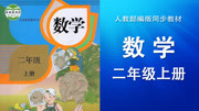 《100以内的加法和减法(二)》预习课:100以内减法(二)