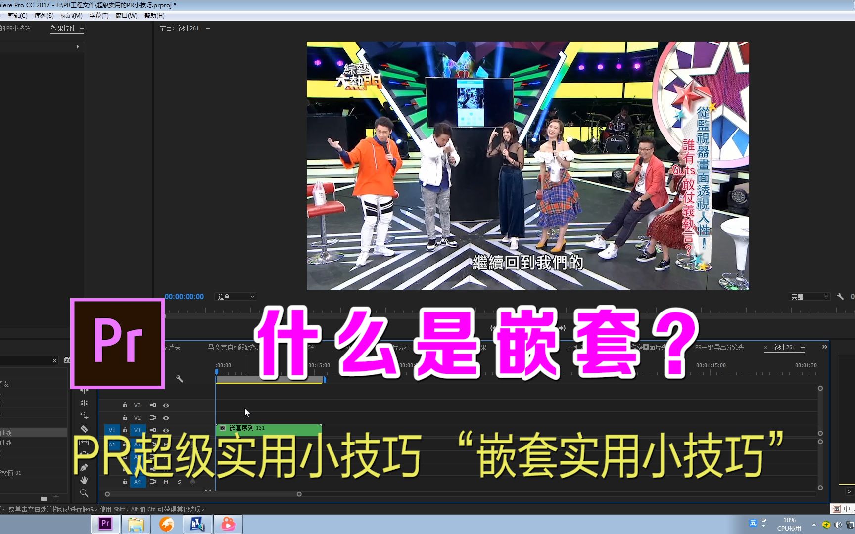PR什么时嵌套-