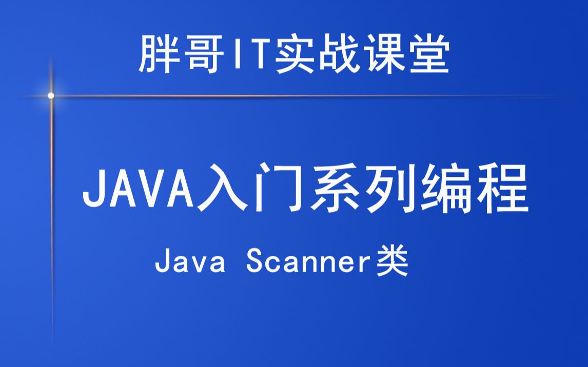 Java Scanner类(中)