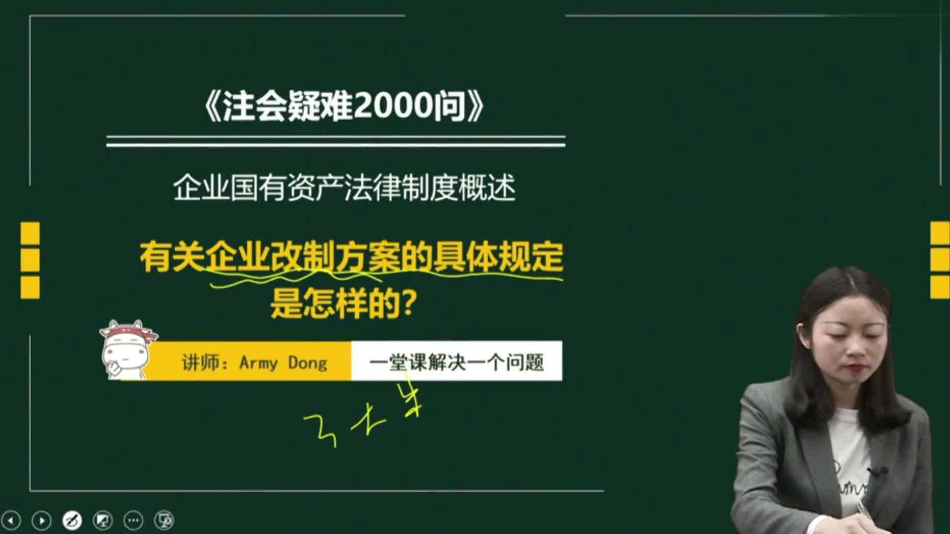 注会CPA经济法:有关企业改制方案的具体规定是怎样的?
