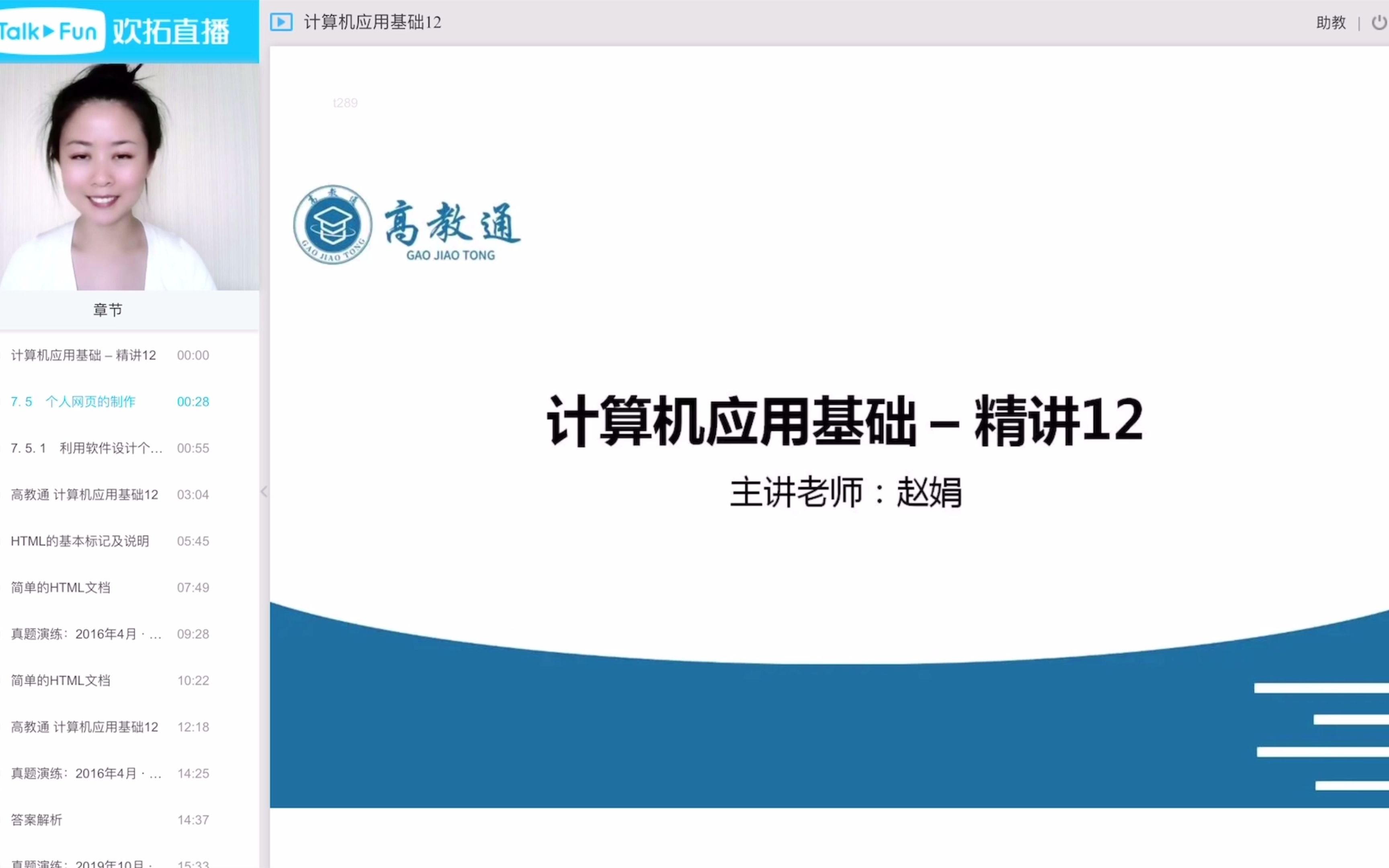 2022自考【 计算机应用基础】精讲12 精讲课程(全)