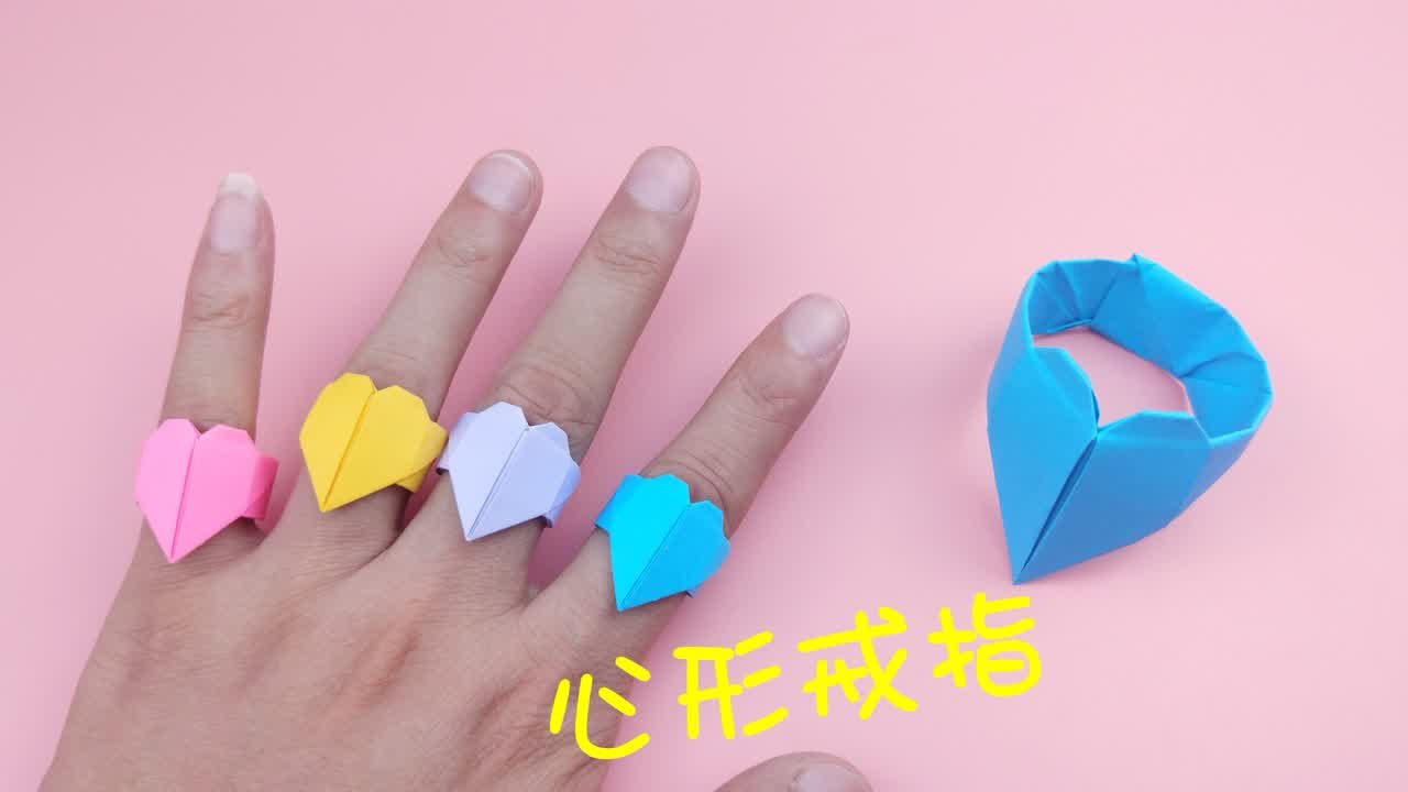 教你折漂亮的心形戒指,女孩子都喜欢,手工折纸DIY教学