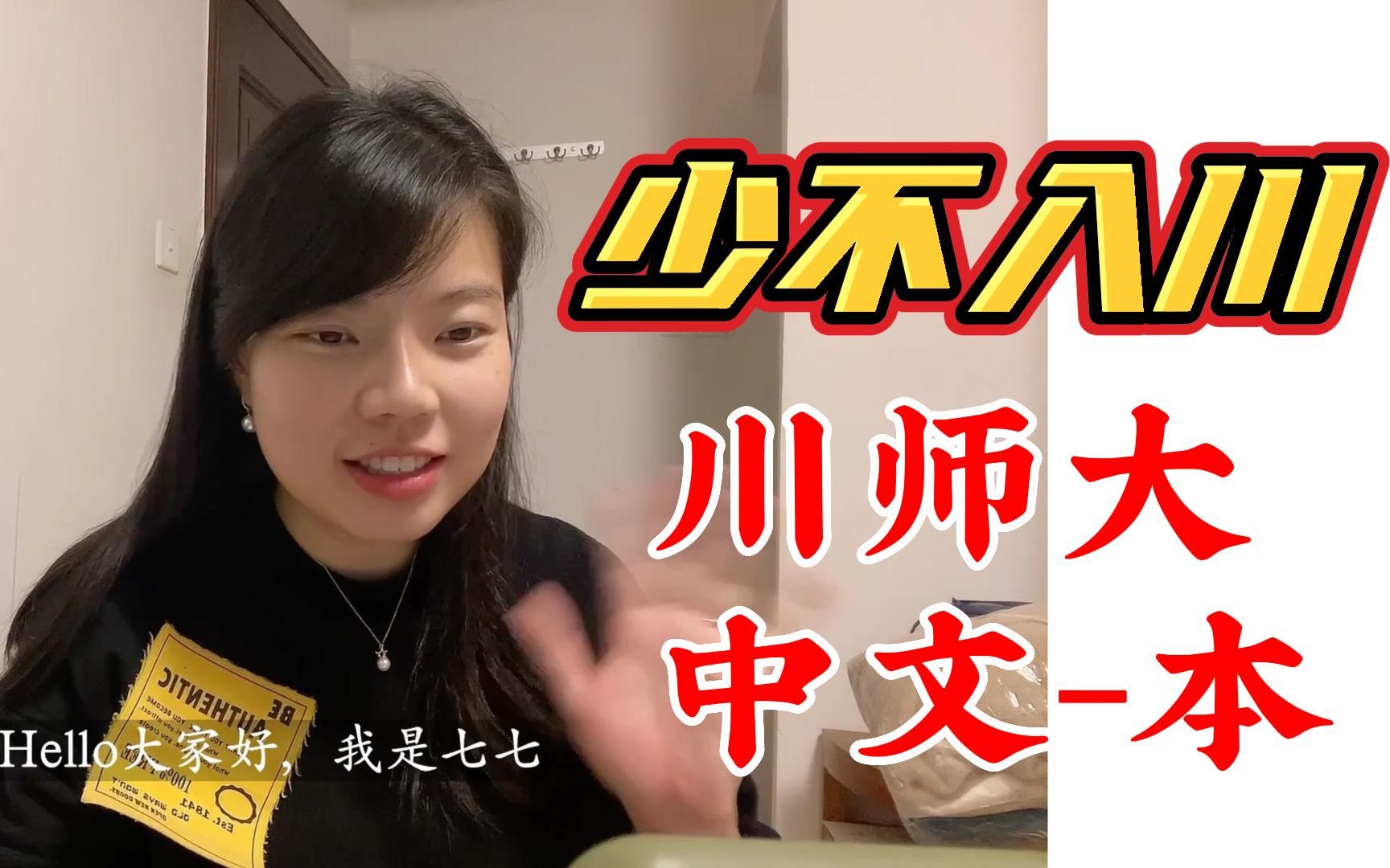 中文系是培养文学家的吗?全能媒体人回忆自由快乐的本科时光[川师大-...