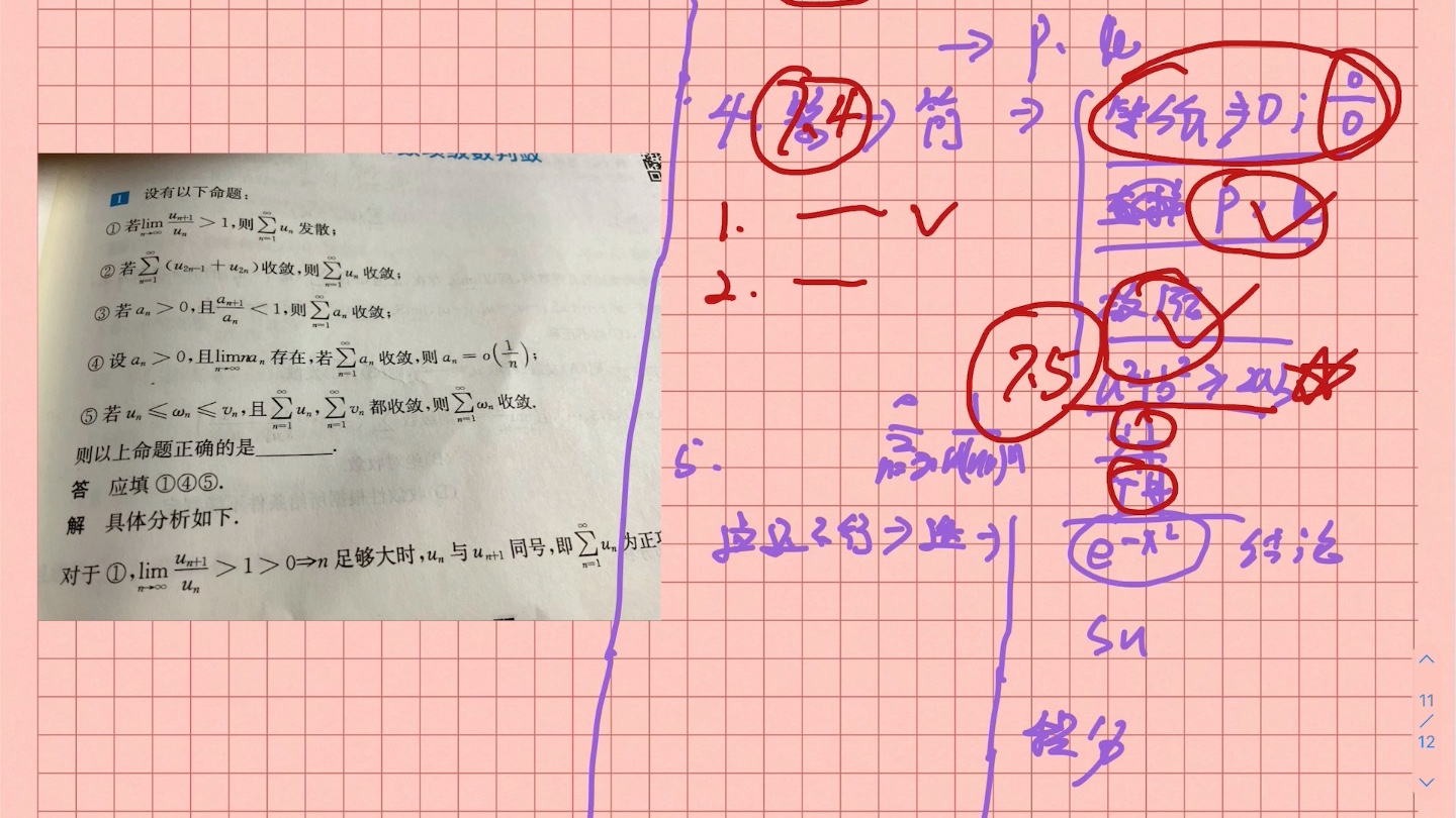 正项级数敛散性判断宝典(考前必拿五分)(一些特殊结论考前总结)(积分...