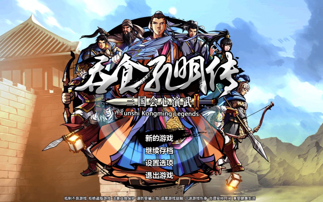 吞食孔明传通关流程·第二十一期