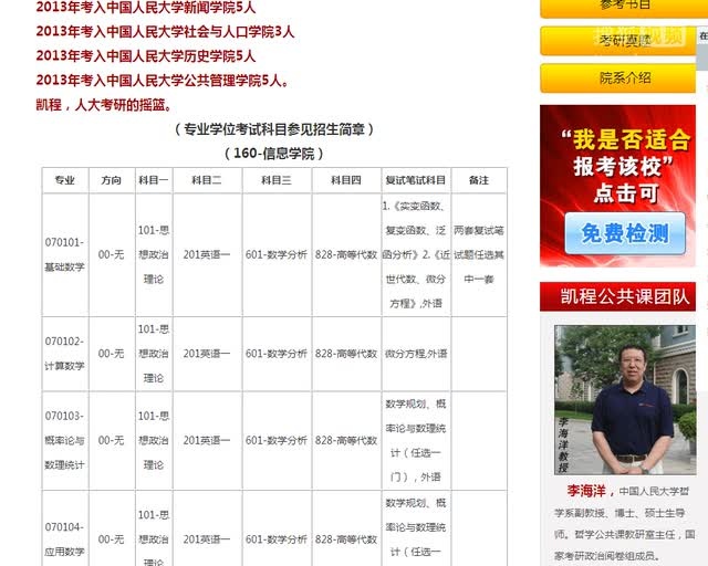 凯程2014年人大信息学院概率论与数理统计专业考研考试科目 参考书 ...
