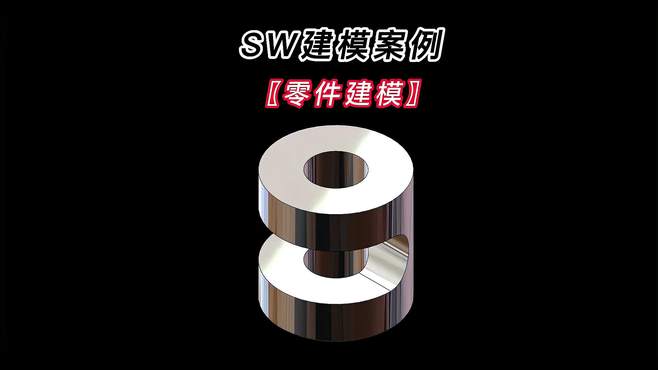SolidWorks零件建模,第9例,2步拉伸加槽口切除搞定一个零件!