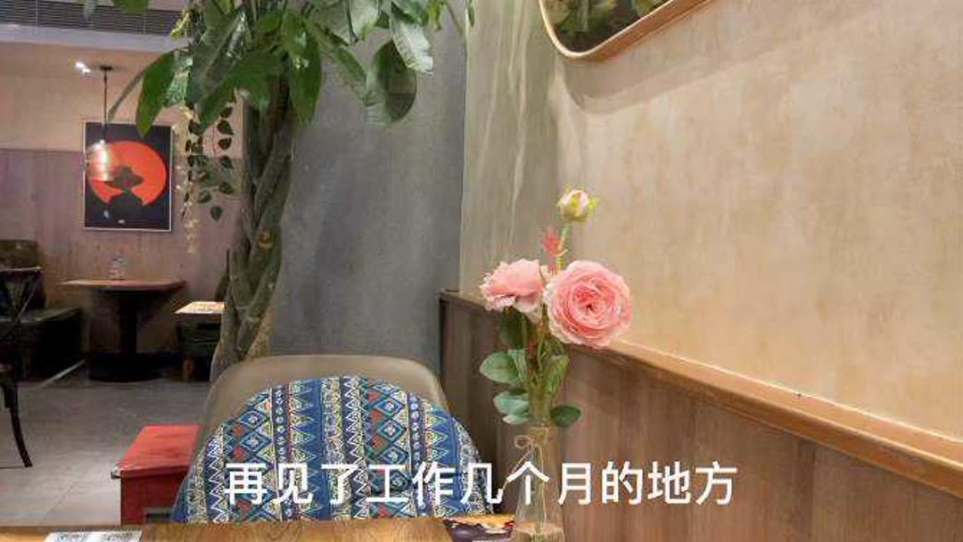 下班后去办了兼职的离职手续,再感受下让我想辞职的兼职之路