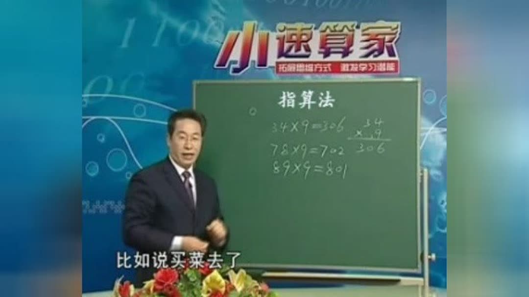 小孩手指速算法不用10秒我就算出来了