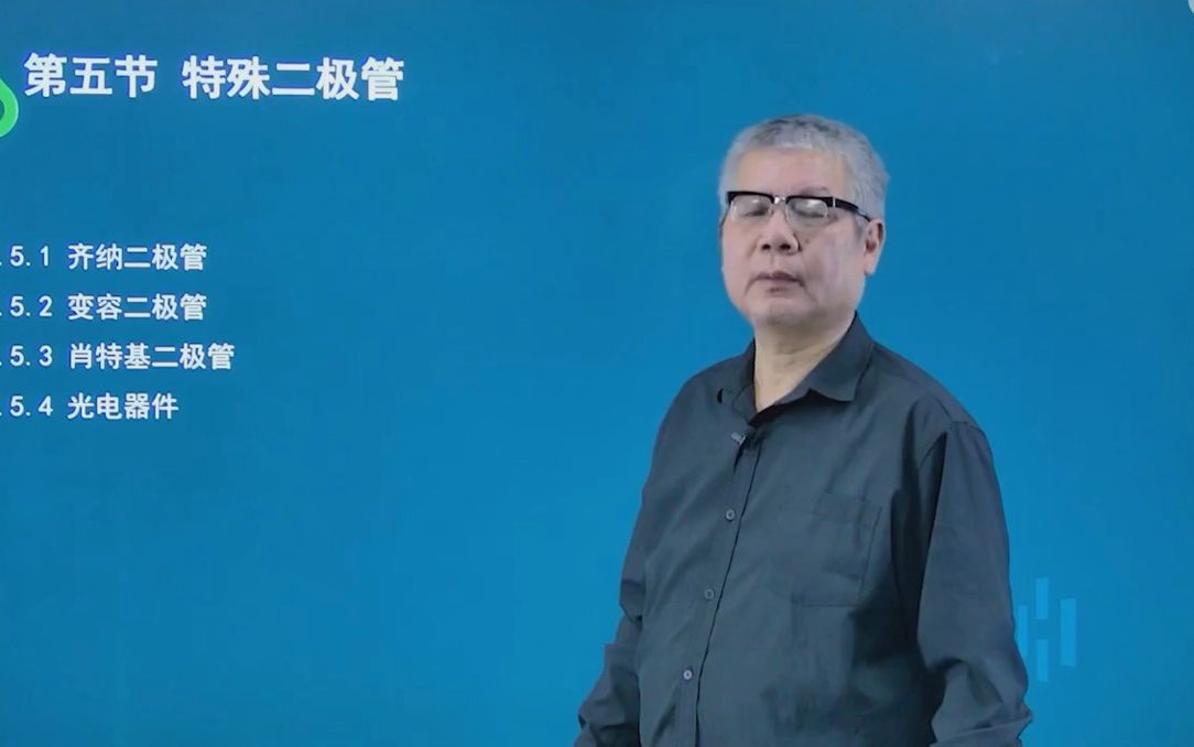 模拟-第三章二极管及其基本电路-05特殊二极管
