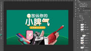 ps教程,电商美工活动促销海报(下集)